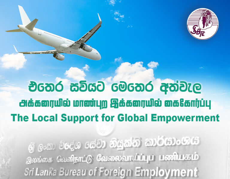 SLBFE | Empowering Global Trade