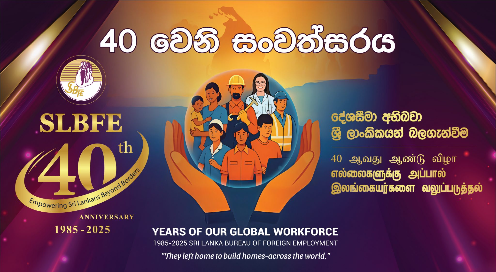 SLBFE | Empowering Global Trade